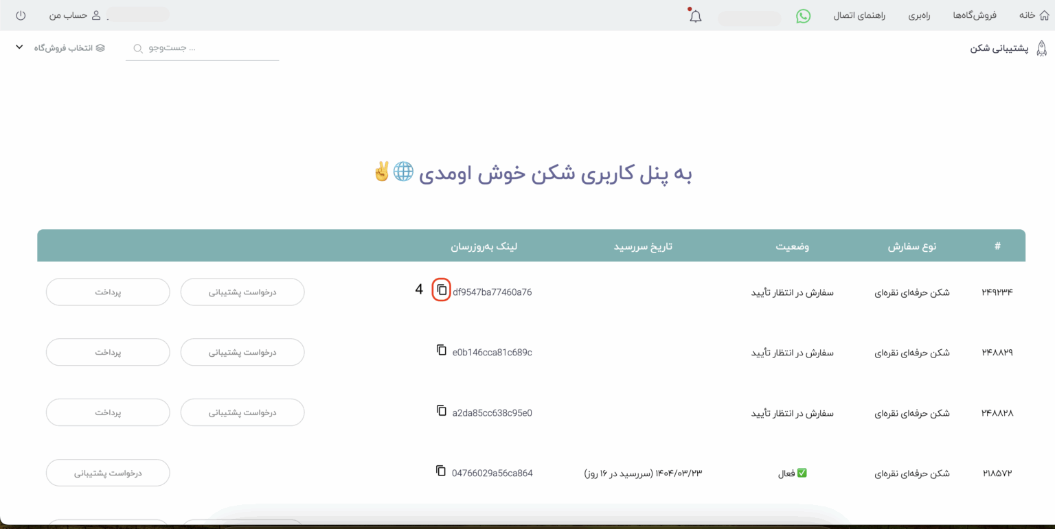 راهنمای تنظیم شکن حرفه‌ای - شکن